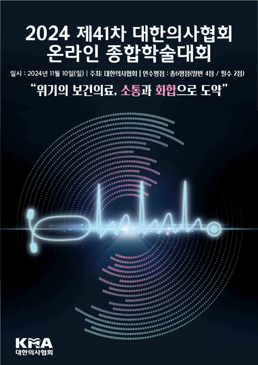 대한의학회. Korean Academy Of Medical Sciences
